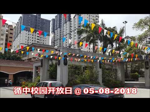 2018 Tsun Jin High School Open Day 吉隆坡循人中学校园开放日 - YouTube