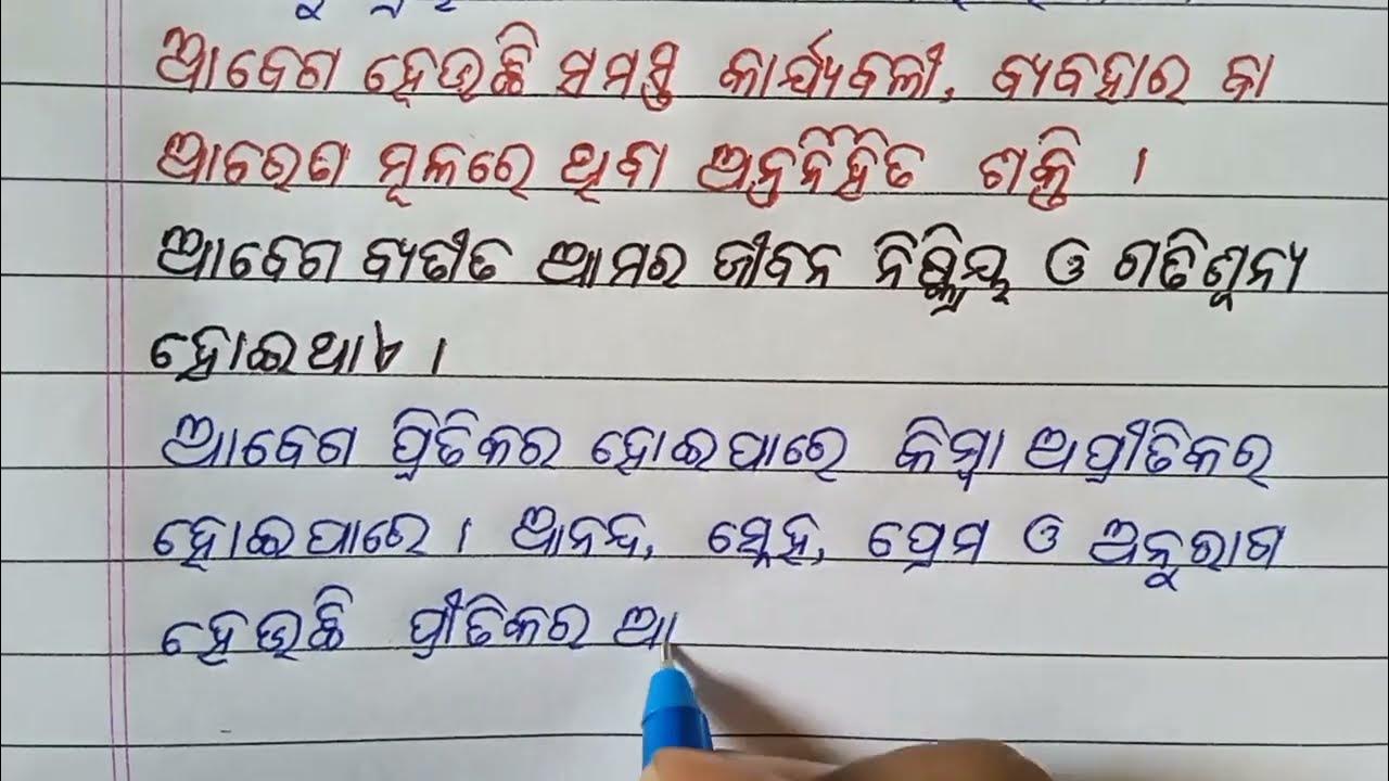 ଆବେଗ / Odia handwriting. - YouTube