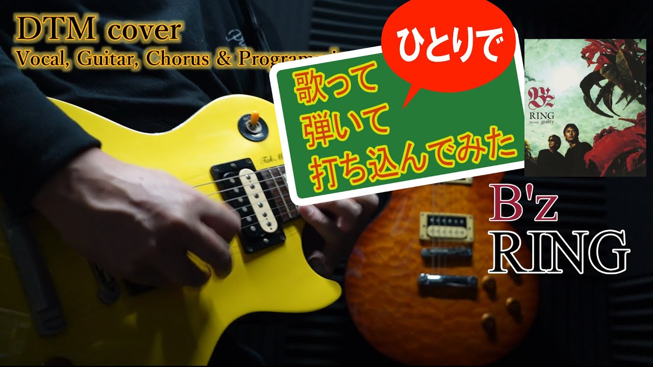 RING / B'z カバー - YouTube
