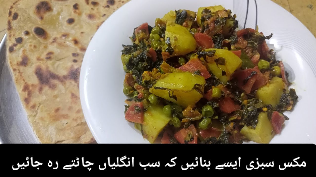Winter Special Mix Vegetable Recipe | Mix Sabzi Banane Ka Tarika - YouTube