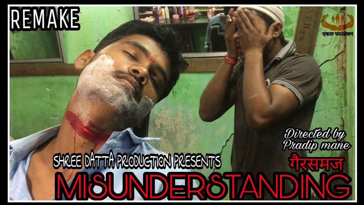 Misunderstanding-गैरसमज|| directed by Pradip mane || remake of bombay ...