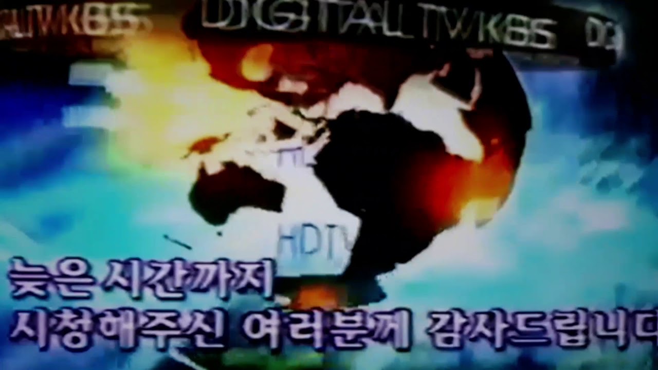 KBS2 방송종료 2001년 - YouTube