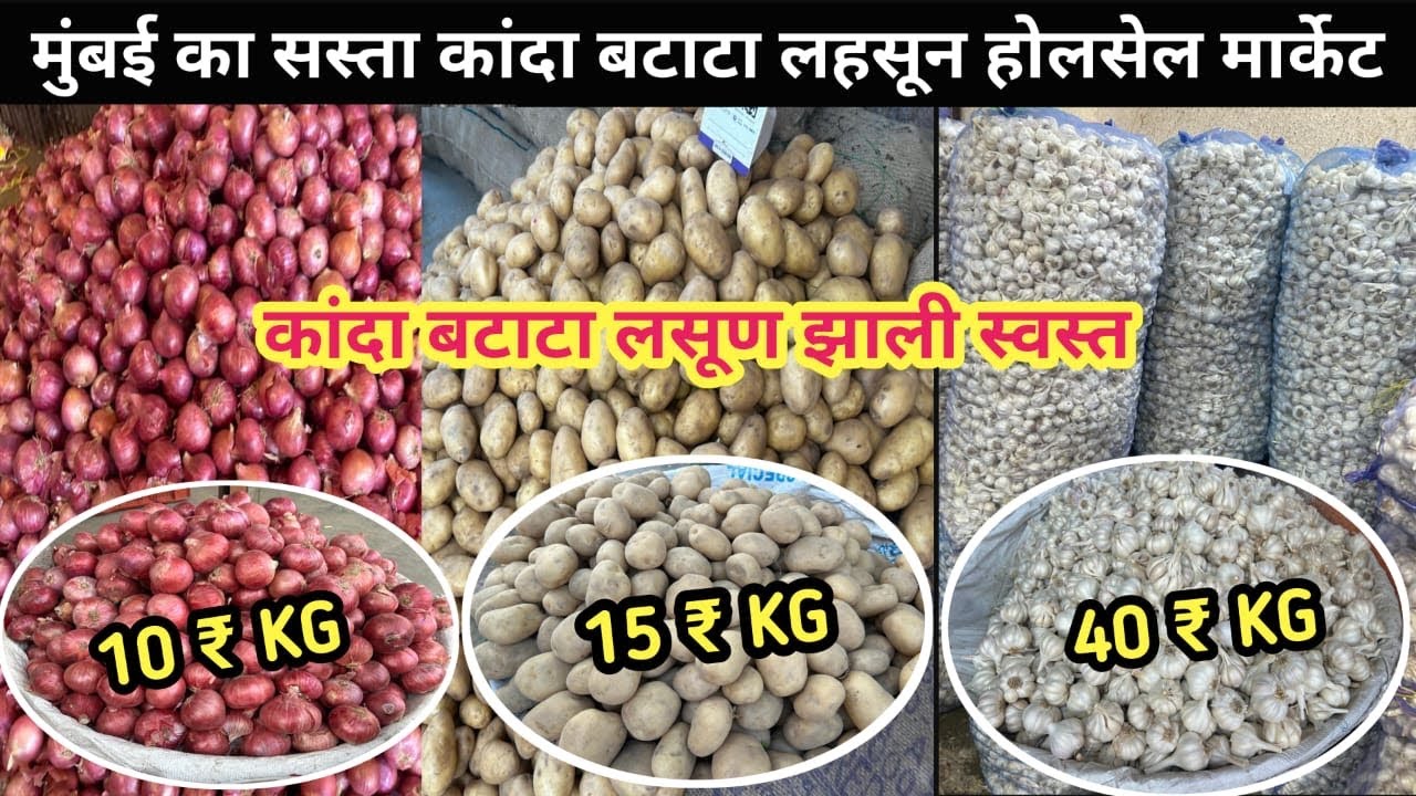 Kalyan APMC Kanda Batata Market | Cheapest Wholesale Market In Mumbai ...