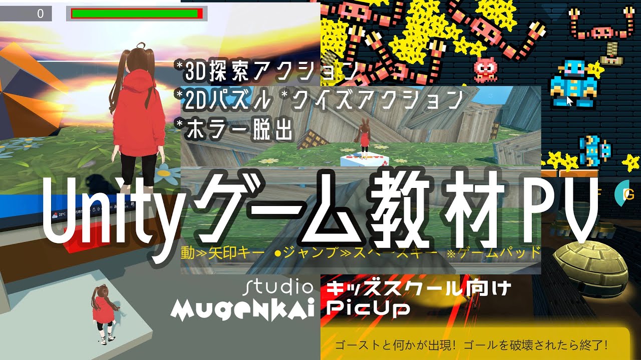 Unityゲーム教材PV（キッズスクール向け） - YouTube