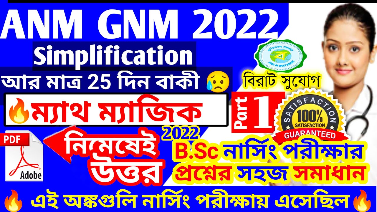 WB GNM ANM Entrance Exam Question Paper GNM ANM Nursing Admission wb-gnm-anm-entrance-exam-question-paper-gnm-anm-nursing-admission