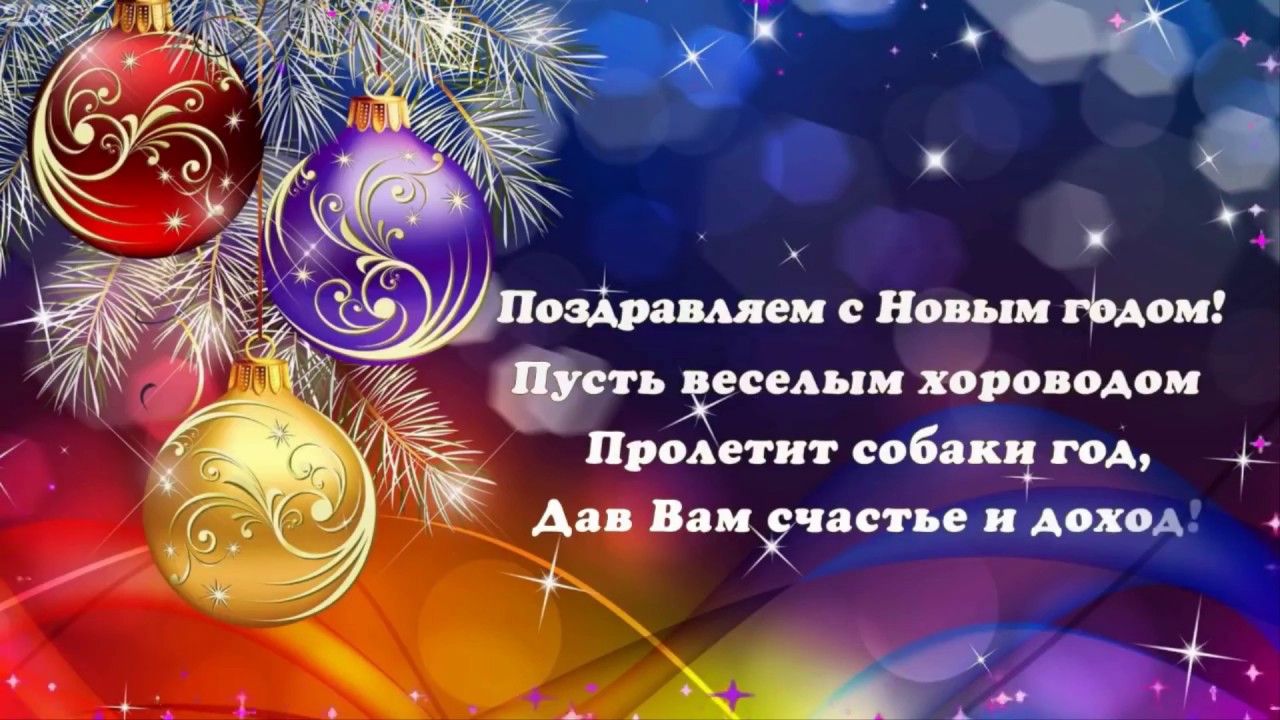 Поздравление С Новым Годом Футажи — Pozdravlyamba.ru