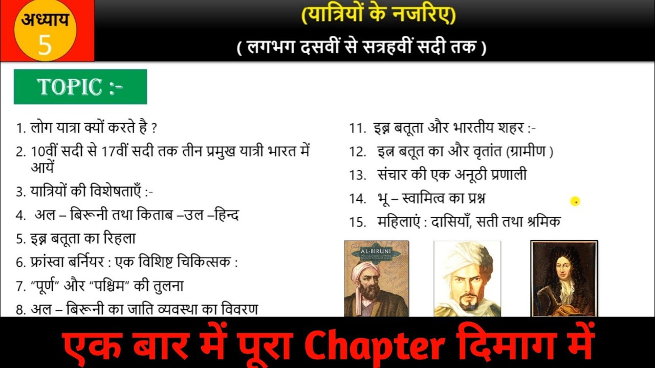 class 12th History Chapter 5 Through the Eyes of Travelers | यात्रियों ...