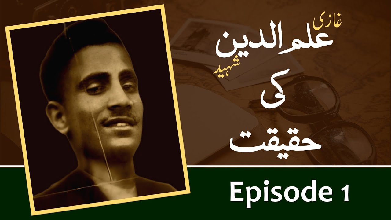 Untold truth about Ghazi Ilmuddin Shaheed | Episode 1 | Khurram Ali Shafique - YouTube
