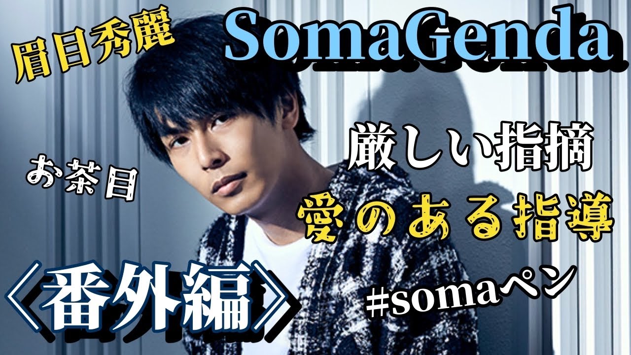 【Somaペン集まれ〜】HYBE LABELS JAPANサウンドディレクターSoma Gendaさんってどんな人？【&TEAM ...
