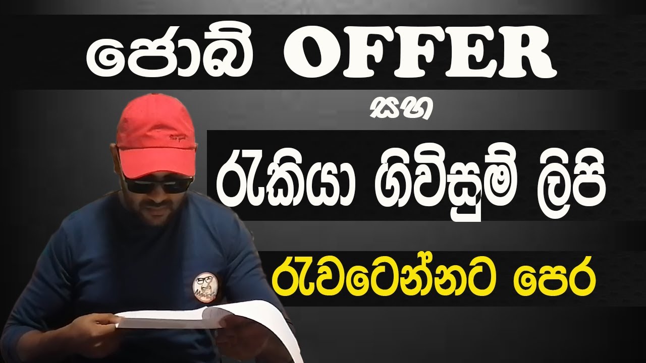 ජොබ් OFFER සහ රැකියා ගිවිසුම හදුනාගමු|Let's Identify The Employment ...
