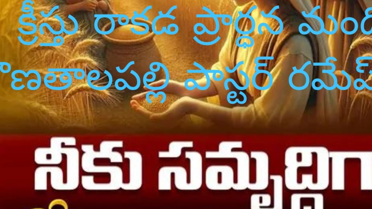 Live streaming of Ilapogu Ramesh Paul - YouTube