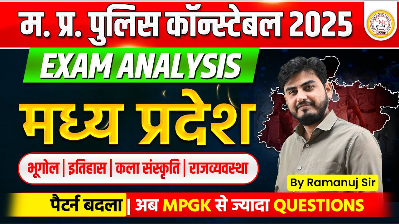 MP Police Constable 2025 | MP Police MPGK Memory Based Questions | Most ...