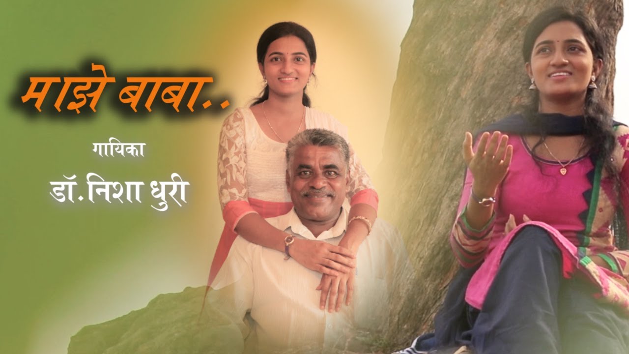 Father's Day special Song Maze baba with lyrics Dr.Nisha Dhuri ...