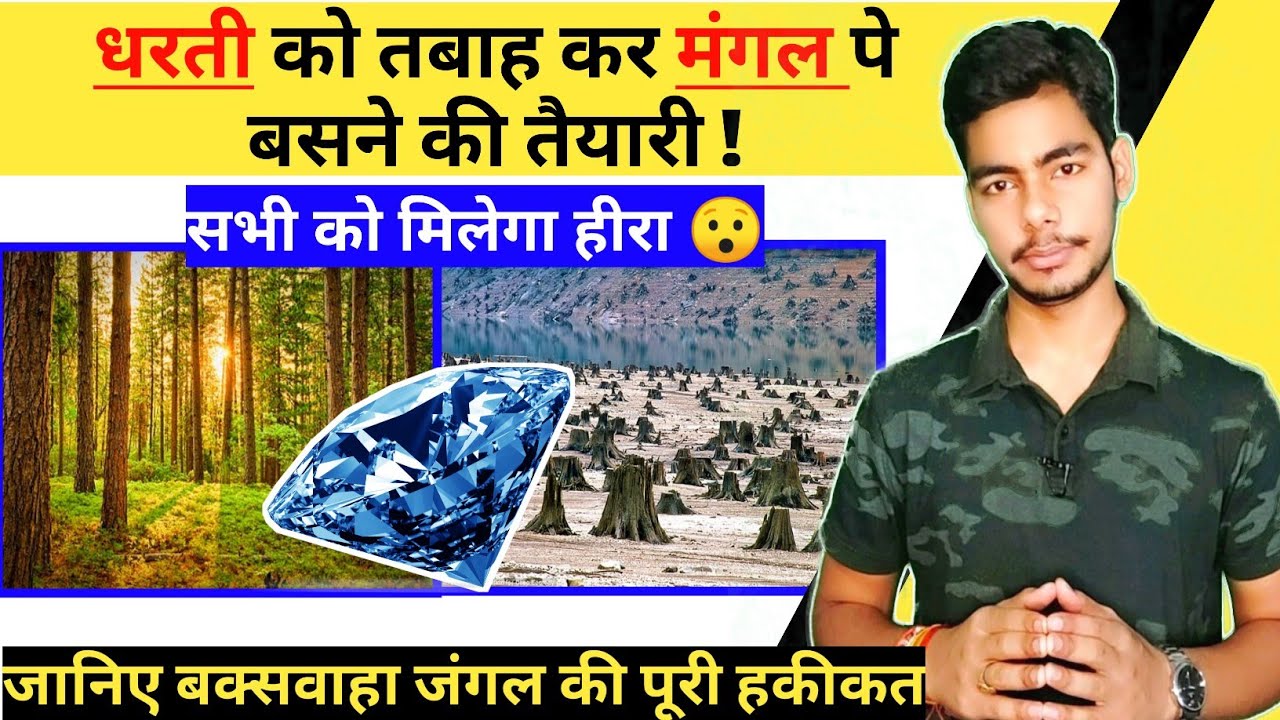 Buxwaha Forest | Largest Diamond Mine In India | Madhya Pradesh - YouTube