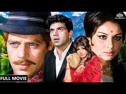 यकीन 1969 फुल मूवी धर्मेंद्र की डबल रोल मूवी | Dharmendra | Sharmila Tagore | Helen | Yakeen Movie