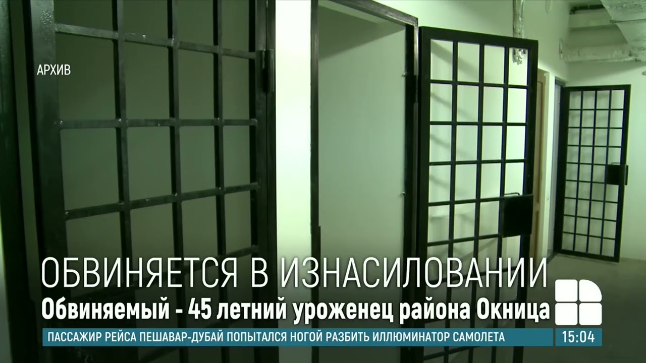 Житель района Окница предстанет перед судом по обвинению в изнасиловании Youtube