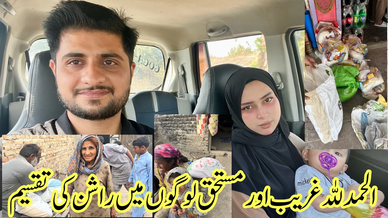 Alhamdulillah Rashan Ki Taqseem || Ramzan Me Rashan Taqseem Kia - YouTube