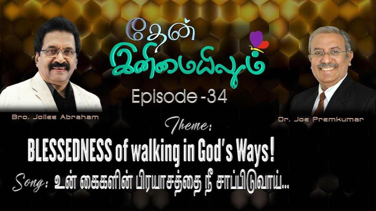 Thaen Inimayilum [Isai Seithy] Episode34 - Un Kaigalin [BLESSEDNESS of ...