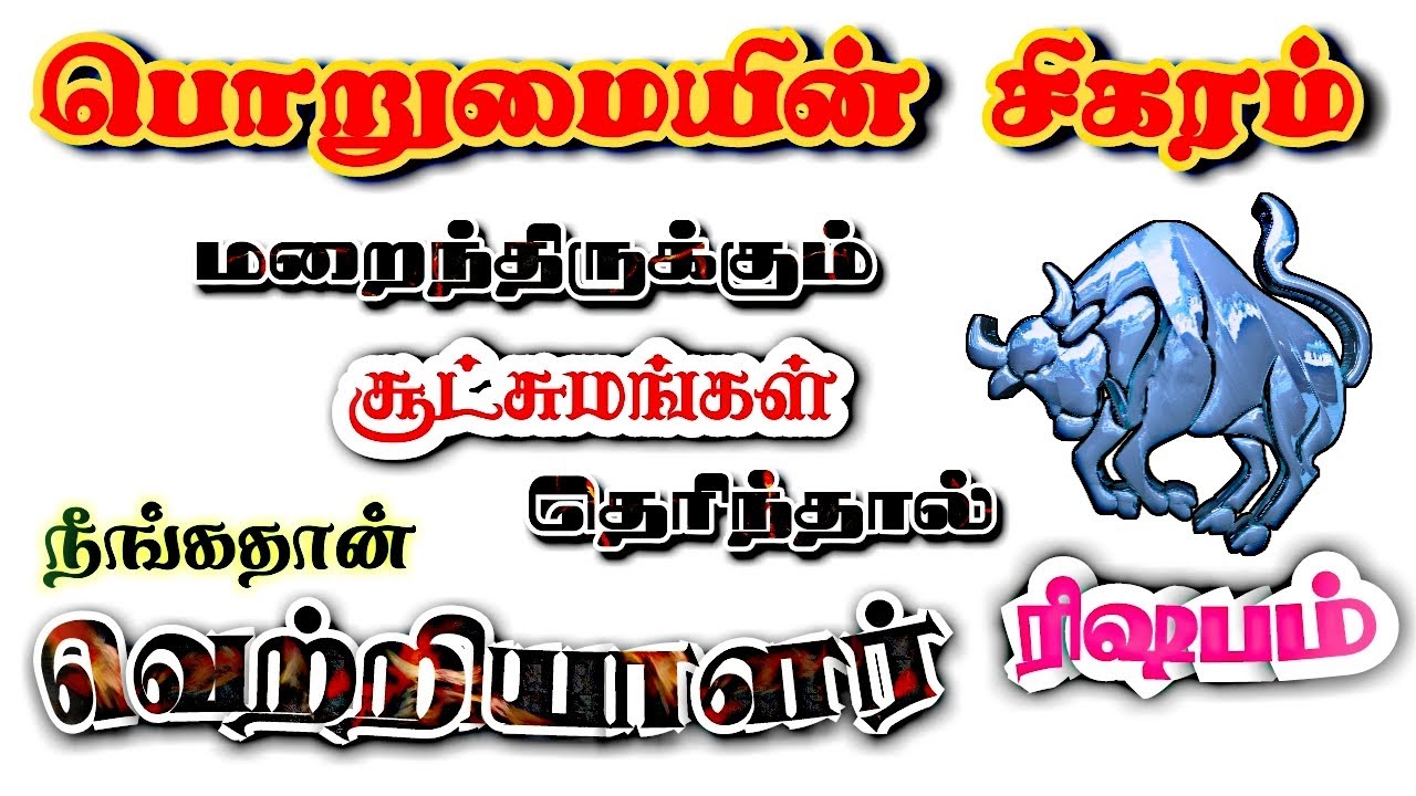 Rishaba rasi I Tamil I Characteristics I Taurus - YouTube