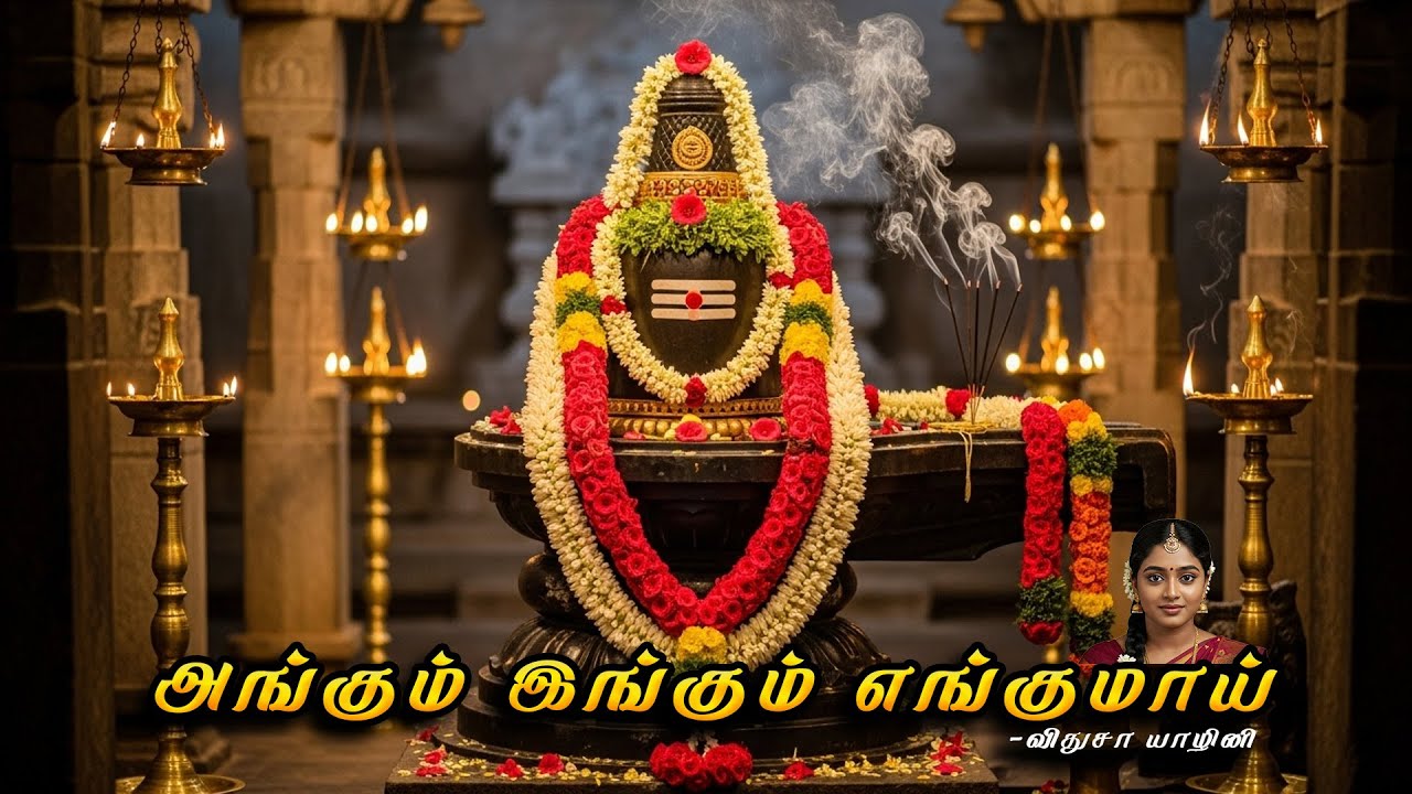 ஓம் நமச்சிவாய சிவபக்தி பாடல் | Natarajar Devotional Song | Vidhusha ...