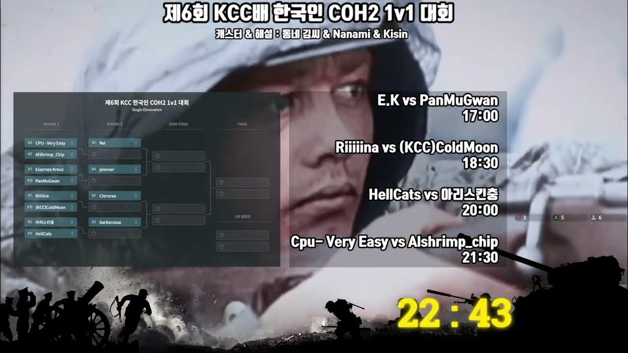 [1일차] 제6회 KCC배 한국인 COH2 1v1 대회 | KCC COH 2 1v1 Korean Competition - Day 1 - YouTube