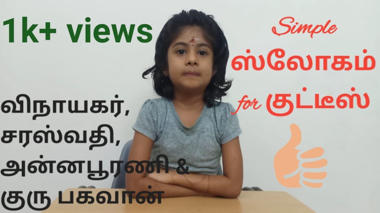 Kids Simple Slogan | VINAYAGAR | SARASWATHI | GURU BRAHMA | Slokas in ...