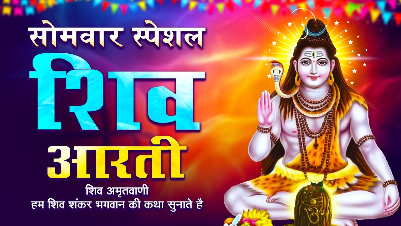 Shiv Amrit Ki Pawan Dhara || He Adi Dev Mahadev || Shiv Bhakti || Shiv ...