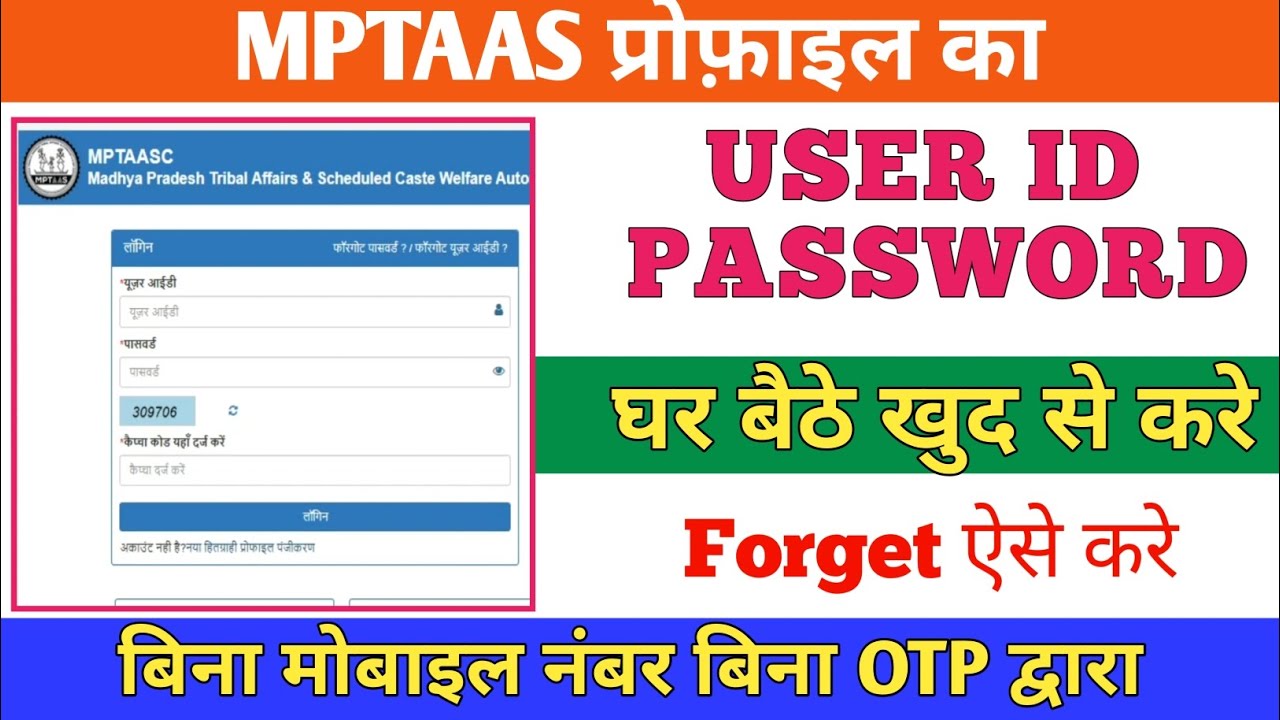 Forget mptaas Profile ID Password | mptaas id password forgot kese kare ...