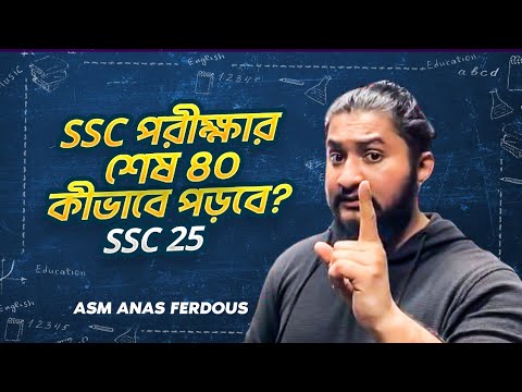 *MUST WATCH* Last 40 days Masterplan by ASM Anas Ferdous | SSC 25 - YouTube