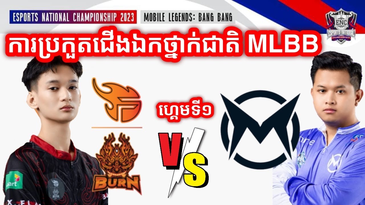 GAME 1 - Burn X flash vs Team Max ក្នុងការប្រកួតជើងឯកថ្នាក់ជាតិ MLBB ...