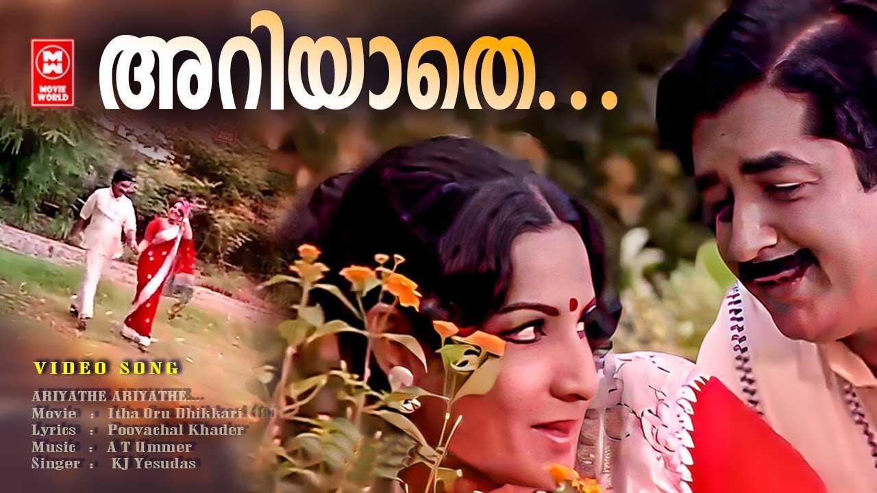 ARIYATHE ARIYATHE | Itha Oru Dhikkari | Poovachal Khadar | AT Ummer ...
