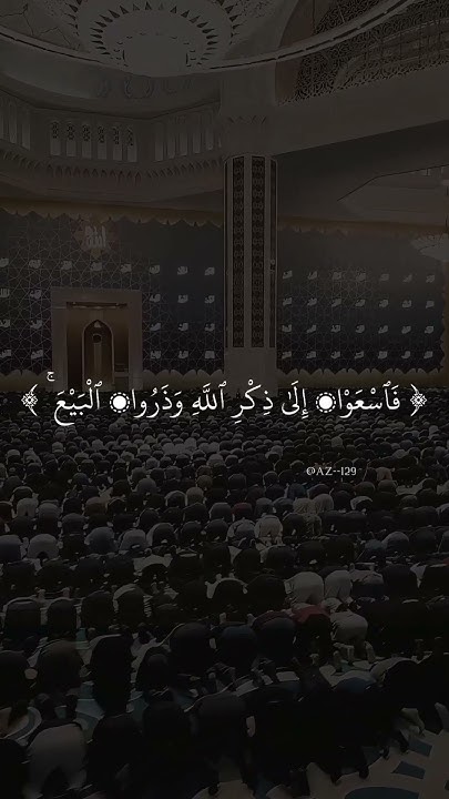 يا أيها الذين آمنوا اذا نودي للصلاة من يوم الجمعة رعد الكردي🖤🎧 قرآن