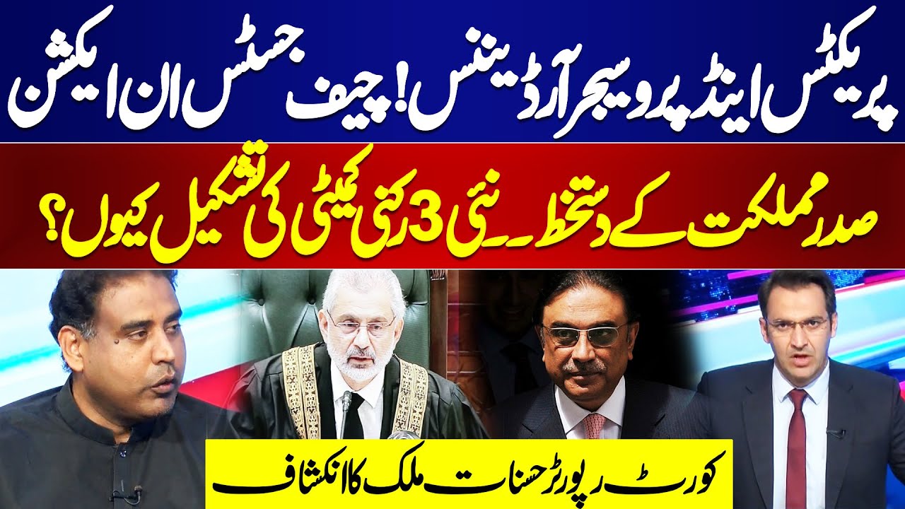 Practice and Procedure Ordinance | CJP in Action | Hasnat Malik Reveals Inside News | Tonight ...