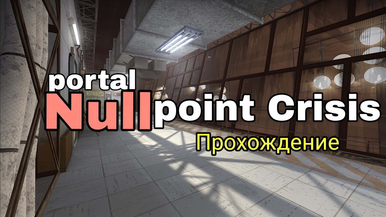 Прохождение карты без комментариев Portal: Nullpoint Crisis | Portal 2 - YouTube