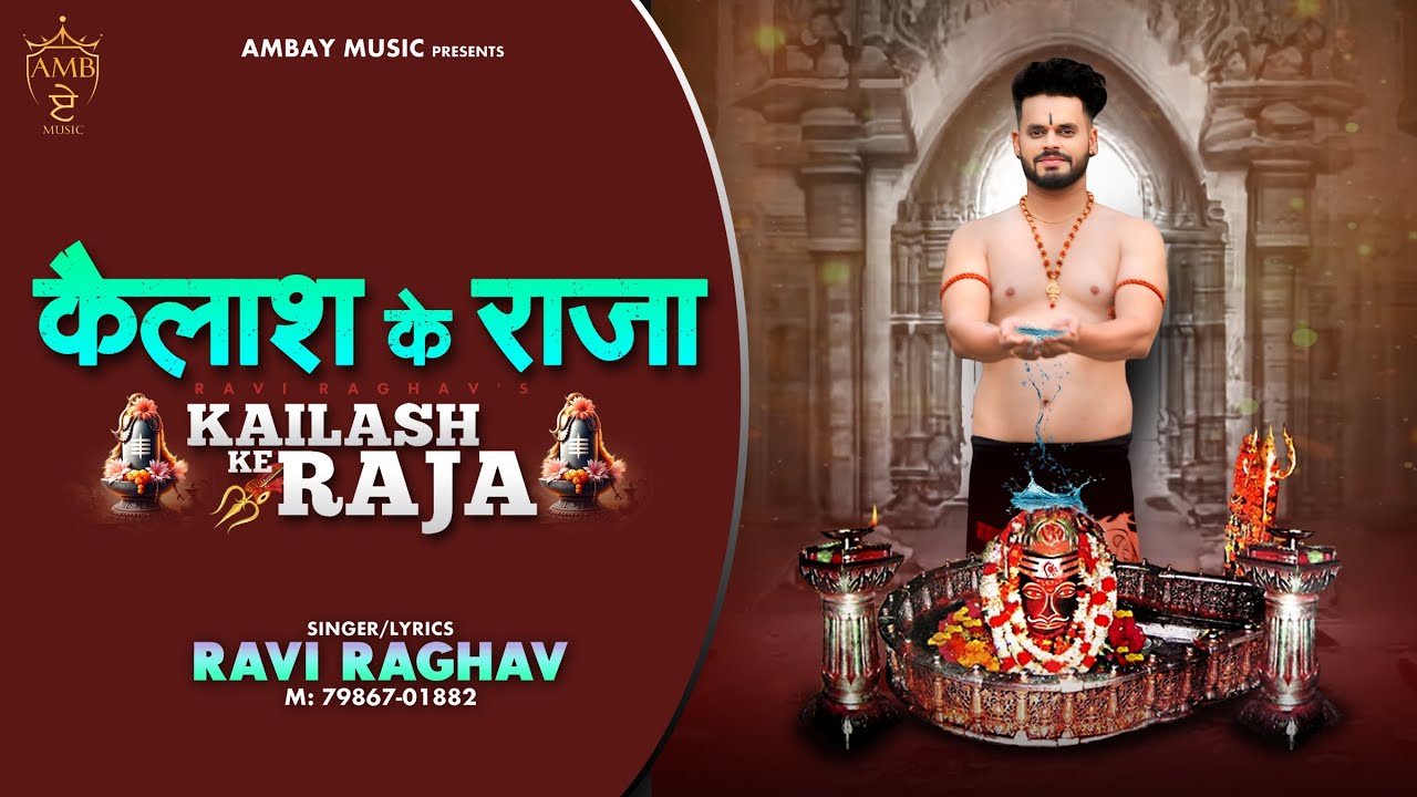 Kailash Ke Raja | Ravi Raghav [ Full Video ] Latest Devotional Songs ...