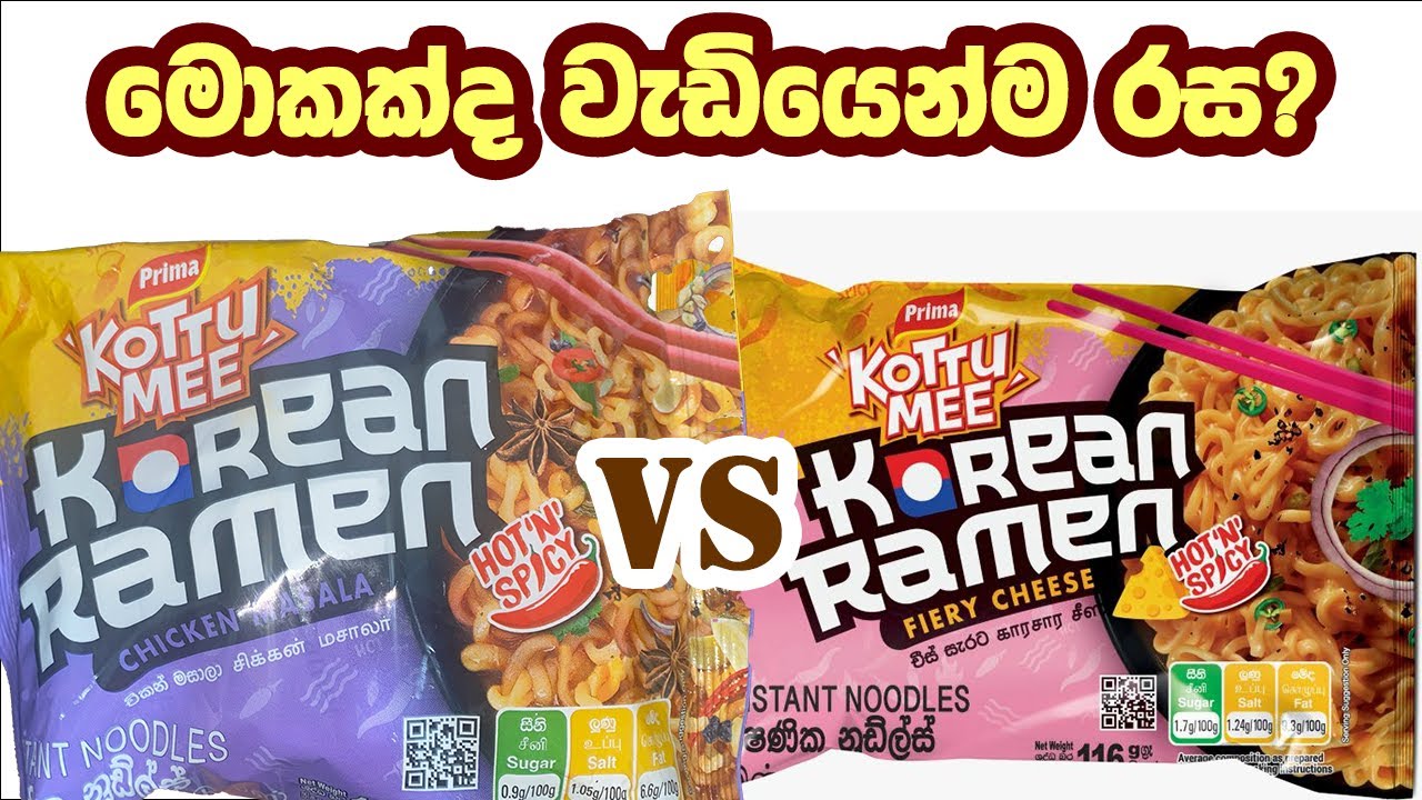 කොත්තු මී රාමෙන් කමු | Cheesy VS Chicken Masala Kottu Mee Korean Ramen ...