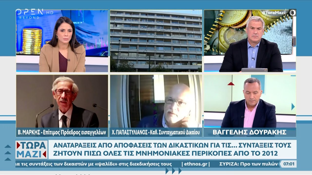 Επίτιμος Πρ. εισαγγελέων και καθηγητής Συνταγματικού Δικαίου για τις ...