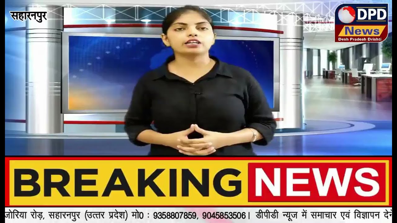 Saharanpur News | सहारनपुर आज की ताजा ख़बर | 16 September 2022 I Today ...