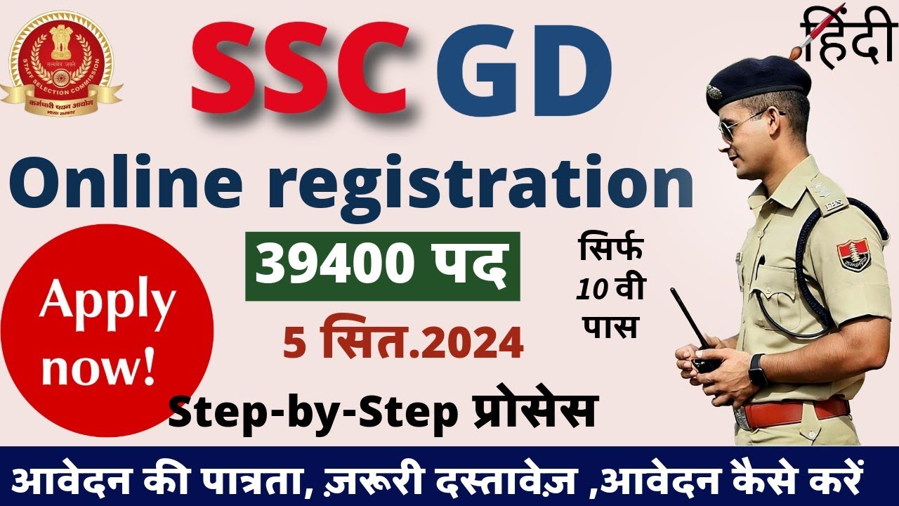 SSC GD 2025 Online Form Kaise Bhare How to Fill SSC GD Online Form 2024 ...