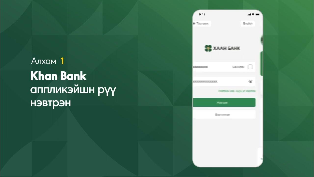 Кредит карт нөхөн авах зааварчилгаа - Khan Bank аппликэйшн | ХААН Банк - YouTube