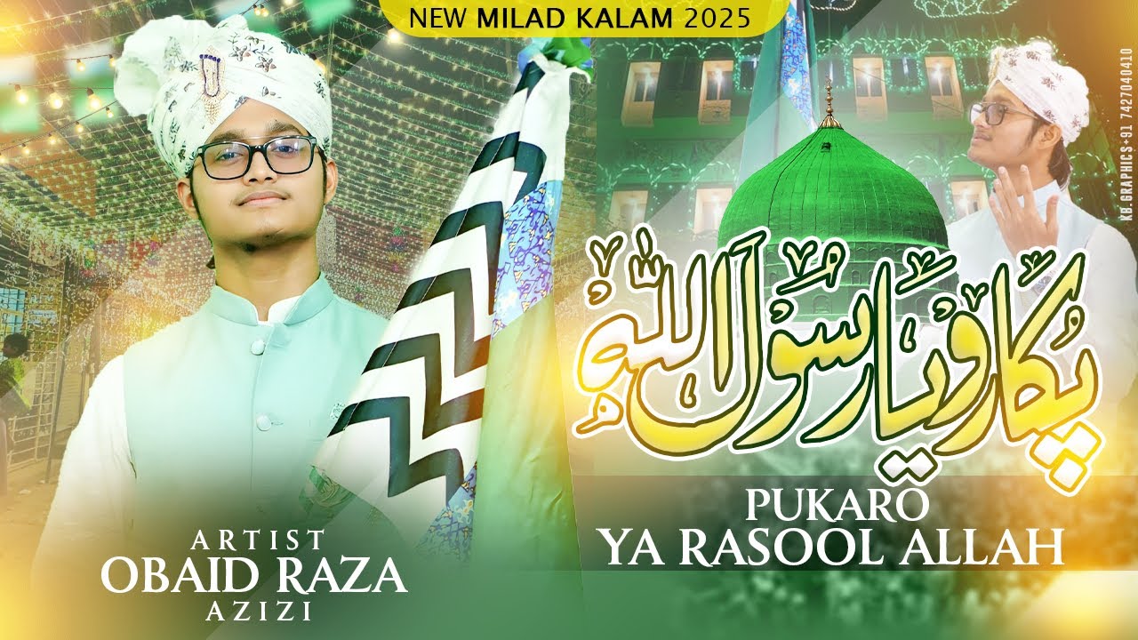 New Rabi Ul Awal Title Naat | Pukaro Ya Rasool Allah ﷺ | Obaid Raza ...