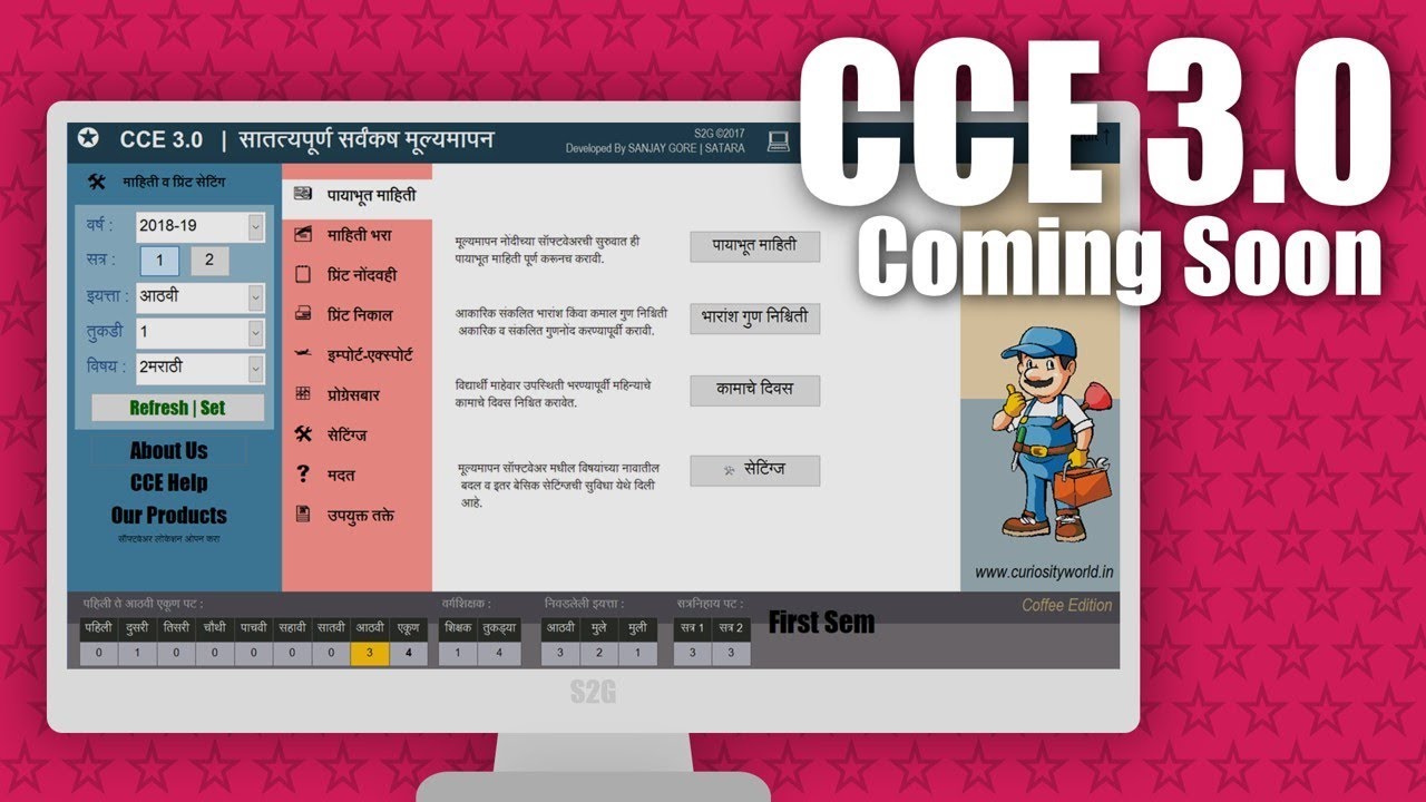 CCE 3.0 : CCE Software Features सातत्यपूर्ण सर्वंकष मूल्यमापन सॉफ्टवेअर (Coming Soon) - YouTube
