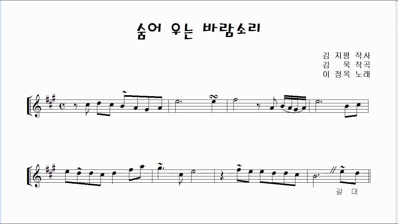 이정옥 숨어우는 바람소리 테너 색소폰 연주 김은산 Youtube