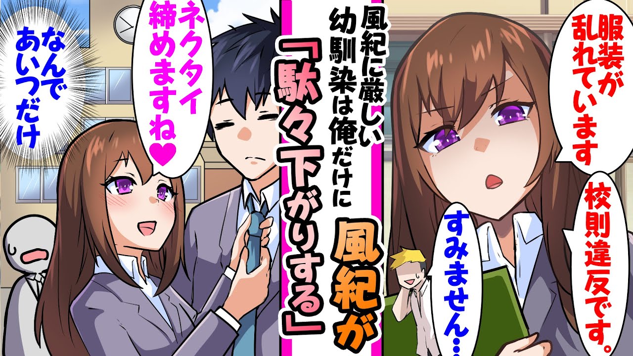 【漫画】「風紀は絶対です」規律に厳しい風紀委員は「風紀なんて知りません」俺にだけ規律が甘い Youtube