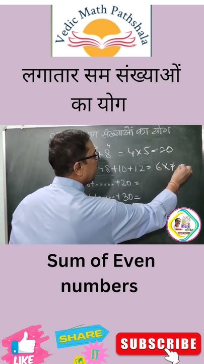 लगातार सम संख्याओं का योग sum of Even numbers #vedictrick #viral #india #fastmathtricks # ...