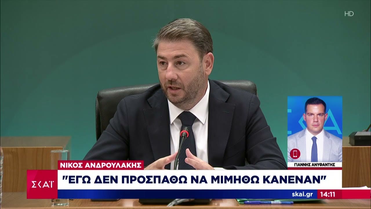 Νίκος Ανδρουλάκης: "Εγώ δεν προσπαθώ να μιμηθώ κανέναν" | Μεσημβρινό ...