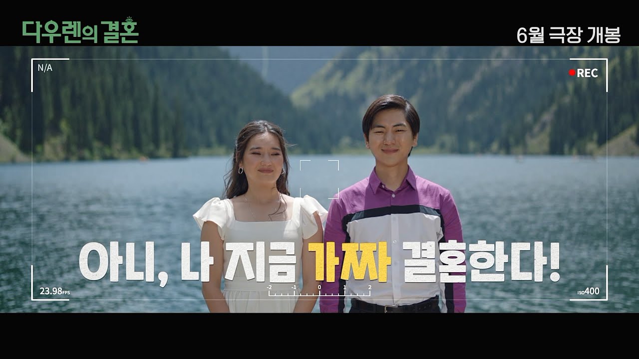 이주승 카자흐스탄에서 가짜 결혼식 촬영 중 Youtube