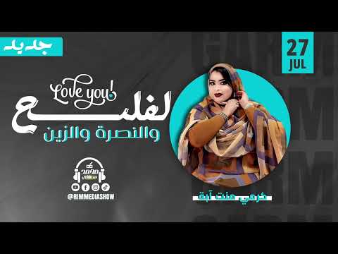 كرمي منت آبة ~ ساوي نعطيه الملايين وساوي لمجيبَ #جديد_الترواح|Garmi abba 2024