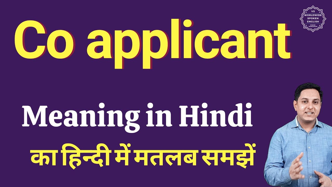 Co Applicant Meaning In Hindi Co Applicant Ka Kya Matlab Hota Hai co-applicant-meaning-in-hindi-co-applicant-ka-kya-matlab-hota-hai