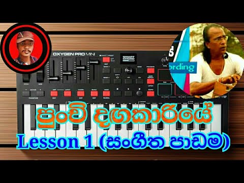 Punchi Dagakariye Song Keyboard Lesson 1 (සංගීත පාඩම) Lesson by Harsha ...